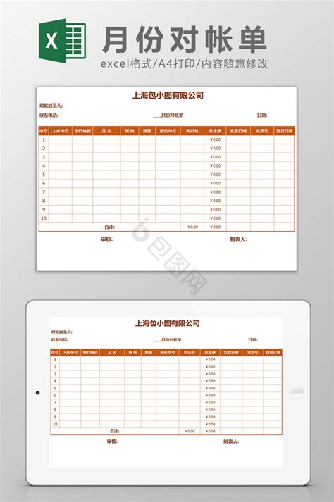 Excel对账单模板大全 Excel对账单模板图片 包图网