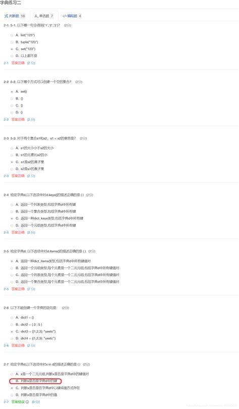Pta题目集python选择题python 3所支持的整数进制不包括 Csdn博客
