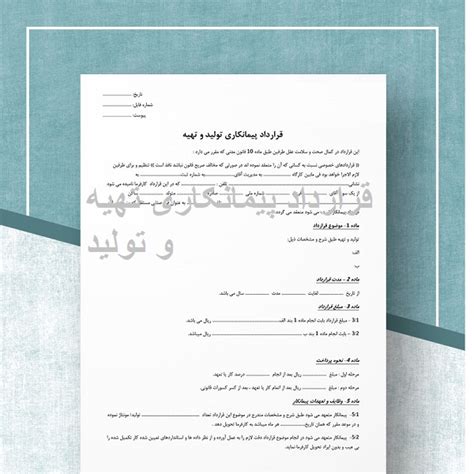 قرارداد پیمانکاری تهیه و تولید فروشگاه اینترنتی ساج کالا