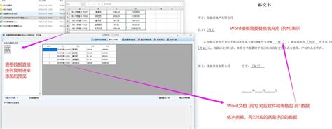 用表格数据批量制作word：如何根据表格数据的内容批量制作word，根据excel的数据批量制作word文档的步骤和注意事项excel表格