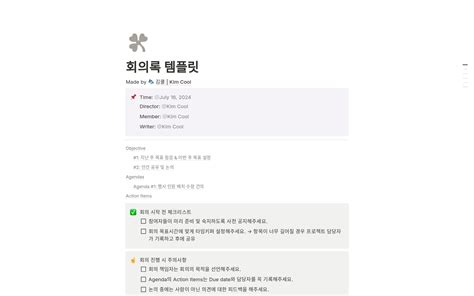 효율적인 회의록 템플릿 제작자 Coolcoolk Notion 노션 마켓플레이스