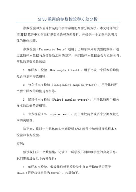 Spss的参数检验 文档之家