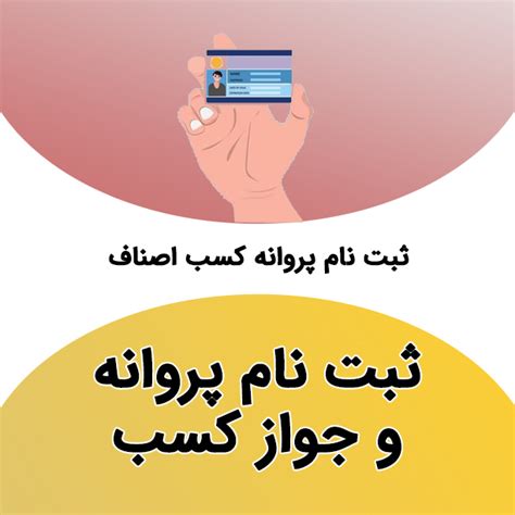 ثبت نام پروانه کسب دریافت جواز کسب کافی نت کیوسک