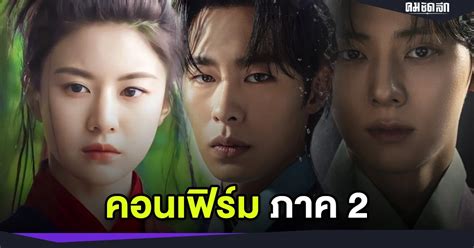 คอนเฟิร์ม ซีรีส์ Alchemy Of Souls ภาค 2 เตรียม ลงจอ ปลายปีนี้ คมชัดลึก