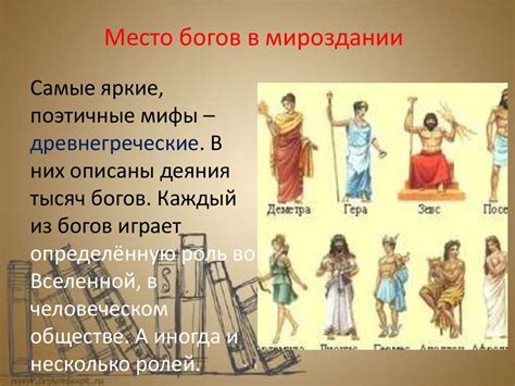 Мифы Древней Греции 5 класс презентация онлайн