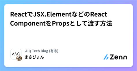 Reactでjsxelementなどのreact Componentをpropsとして渡す方法