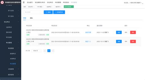 实验室安全 广东工业大学计算机学院