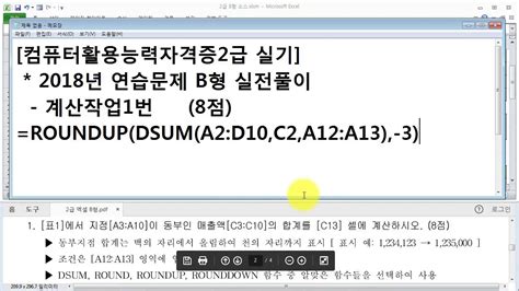 [컴활2급 18년 2기 실기28강]2018년 출제기준 b형 연습문제 계산작업1번 youtube