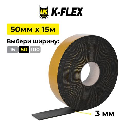 Монтажная лента K-Flex K-FLEXлентаST 50 мм 15 м, 1 шт - купить по ...