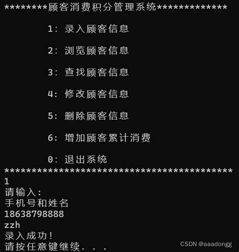 客户消费积分管理系统 Csdn博客