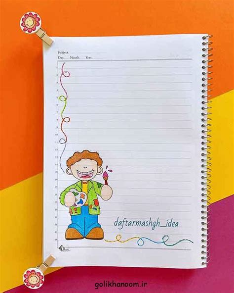 تزیین دفتر مشق پسرانه کلاس اول ” 2024؛ متفاوت ترین طرح هارو اینجا ببنید