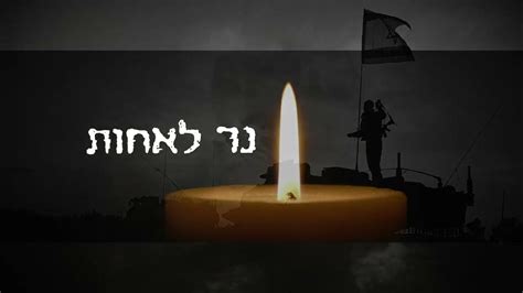 יום הזיכרון לחללי מערכות ישראל ופעולות האיבה מדליקים נר Youtube
