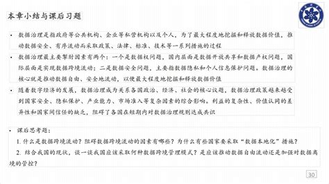 中科大数字经济学之数据治理 龙石数据