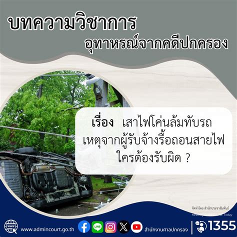บทความวิชาการ อุทาหรณ์คดีปกครอง สำนักงานศาลปกครอง