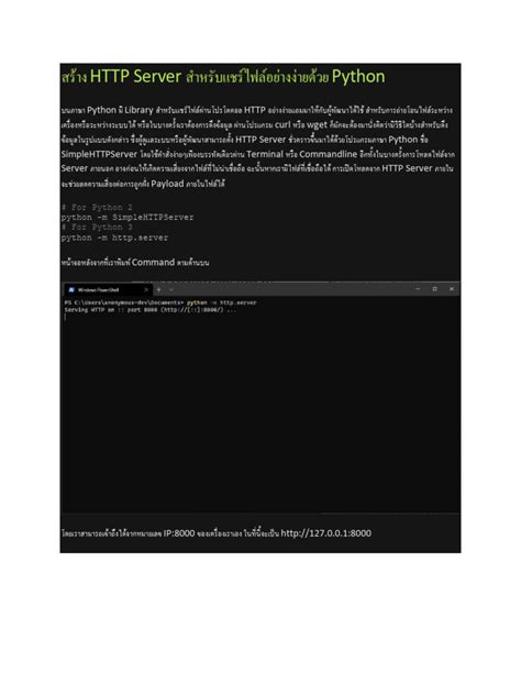 สร้าง server สำหรับแชร์ไฟล์อย่างง่ายด้วย python pdf