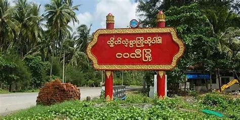 ငပလီ၊ ဂေါ့ကျေးရွာအနီး တိုက်ပွဲတွင် ရွာသား ၁ ၀၀၀ ကျော်ပိတ်မိ