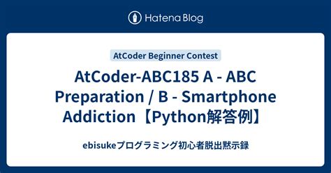 Atcoder Abc185 A Abc Preparation B Smartphone Addiction【python解答例