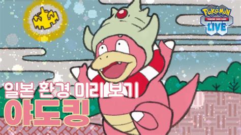 주경야독 야도킹 [포켓몬 카드 게임 Ptcgl] Youtube