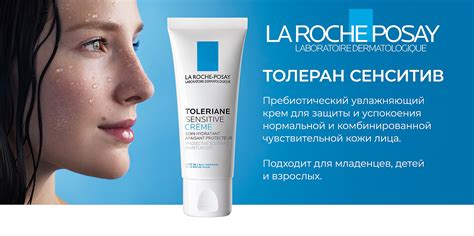 La Roche-Posay Toleriane Sensitive Cream - купить пребиотический ...
