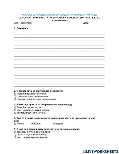 Изходно ниво БЕ… Free Interactive Worksheets 3036029