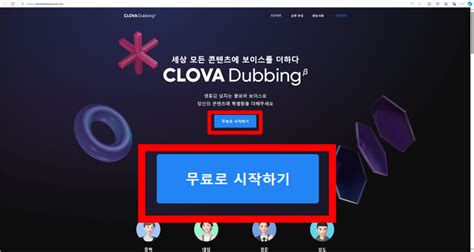네이버 클로바 더빙 사용법 Ai 목소리 성우 네이버 블로그
