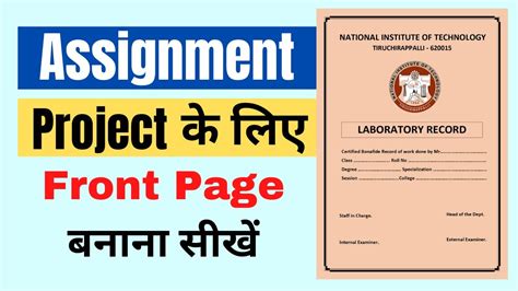 Project Ke Liye Front Page Kaise Banaye Assignment Ke Liye Cover Page