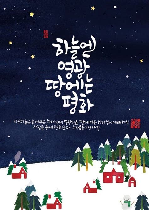 성경 화보 크리스마스 카드 성경 구절 성경