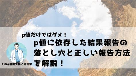 【p値では評価できない効果の大きさを評価しよう！】平均値の差を評価する効果量（effect Size）のcohenのdとhedgesのgを解説！ 医療統計相談室