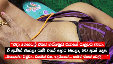 එද හටල එකට හසබනය එයග යලවය ආව ඒ ඇවත එයල රම එක දර වහල මට ඇස දක පයගනන