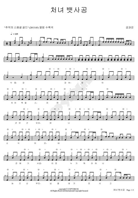 금과은 처녀 뱃사공 Sheet by COPYDRUM