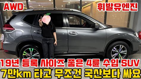 19년 등록7만km탄 수입 Suv 무조건 국산보다 싸요 Youtube