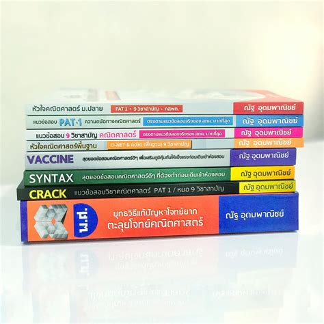 Math By Nutty เรียนเลขออนไลน์และหนังสือคุณภาพ By พี่ณัฐ อุดมพาณิชย์ Home