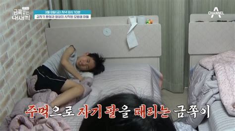 선공개 ＂내 손이 멋대로 움직여＂ 주먹으로 자기팔을 때리는 금쪽이 금쪽이의 이상행동 요즘 육아 금쪽같은 내새끼 182