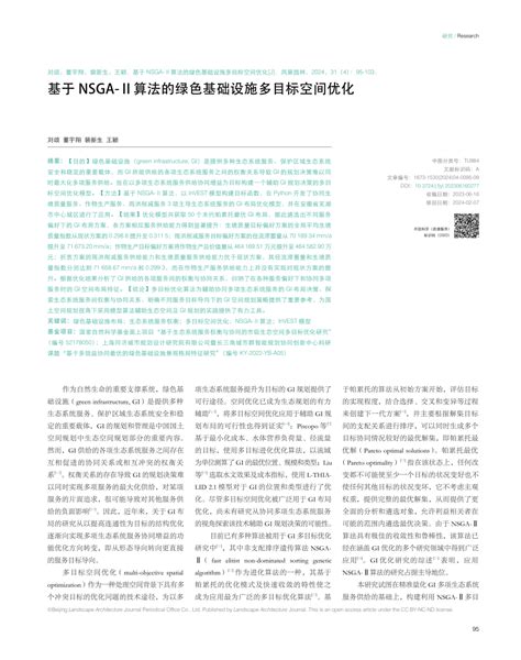 Pdf Multi Objective Spatial Optimization Of Green Infrastructure