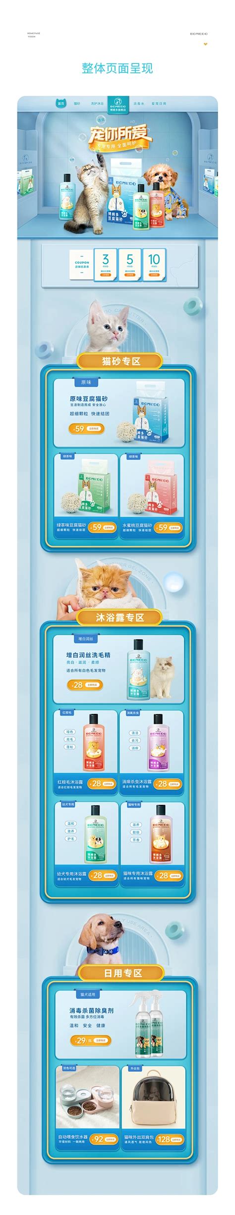 宠物用品电商整店设计首页专题设计 花瓣网