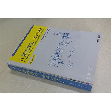 当当网计算机视觉——算法与应用程序设计清华大学出版社正版书籍虎窝淘