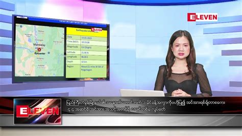 ဇန်နဝါရီ ၁၅ ရက် ညနေခင်း သတင်းအစီအစဉ် Youtube