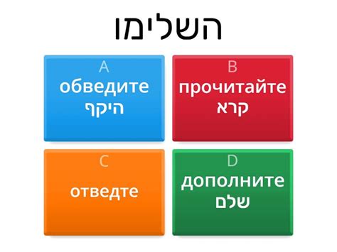 מילות הוראה Quiz