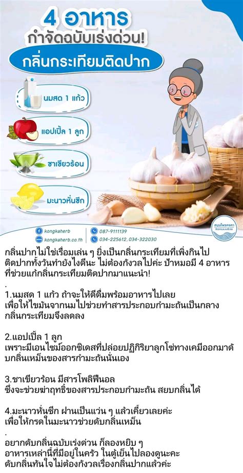 4 อาหาร กำจัดกลิ่นกระเทียมติดปาก โภชนาการ สุขภาพ สมุนไพร