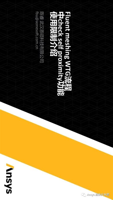 【仿真技巧】fluent meshing中check self proximity功能使用限制