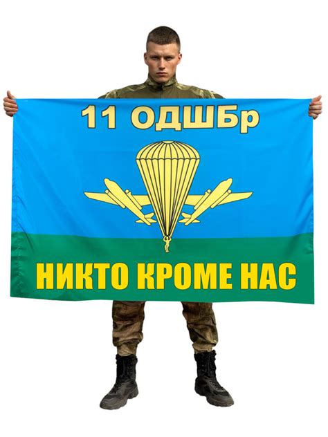 Флаг 11 ОДШБр ВДВ РФ Купить - Интернет-магазин форменной одежды forma ...