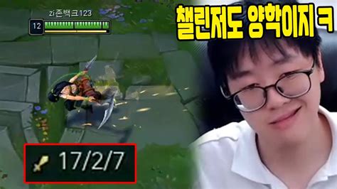 챌린저 구간 17킬 양학하는 다딱이 백크 Youtube