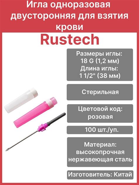 Игла одноразовая стерильная двусторонняя для взятия крови 1,2х38мм (18G ...