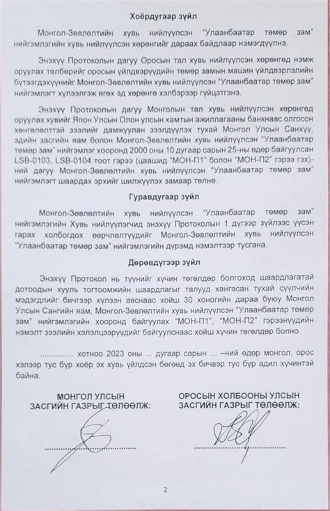 УБТЗ ын дүрмийн санг 167 тэрбум төгрөгөөр нэмэгдүүлжээ