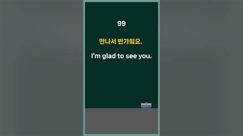 🟢점심시간에 듣는 초간단 1분 영어 기초 생활영어 20편96~100 일상 영어 말하기 영어 회화 연습 영어 말하기 연습 초보자를 위한 영어 배우기 생활