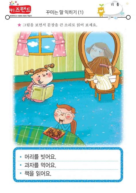 꾸미는 말 1 키즈랜드 문장 쓰기 문장 만들기 학습 활동