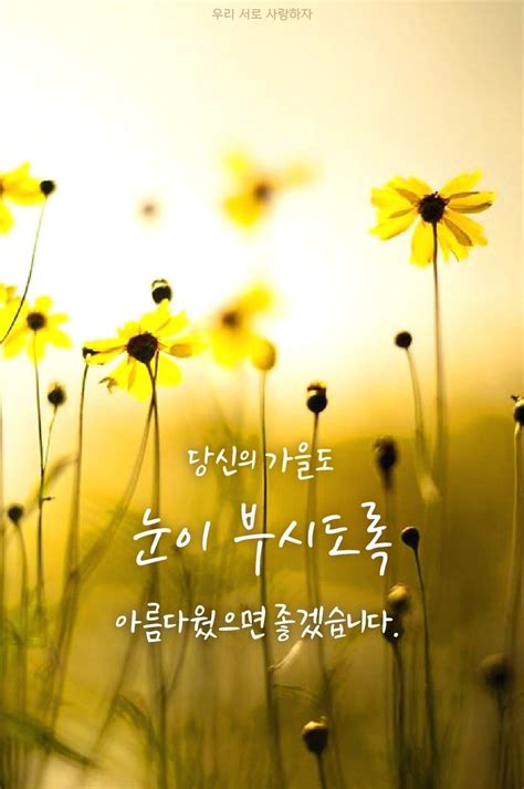 좋은 글에 있는 혜란 황님의 핀 수채화 엽서 자연 사진 그림 편지