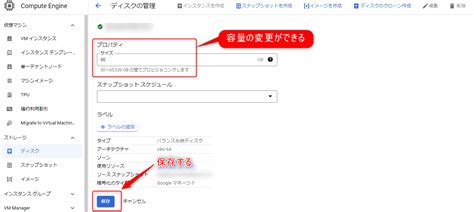 GCPGoogle Cloud Platformのストレージをサーバを止めずに拡張するには テクこや