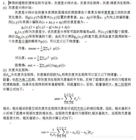 常用的图像特征提取方法 图像特征提取处理 灰度统计法 csdn博客