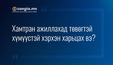 Хамтран ажиллахад төвөгтэй хүмүүстэй хэрхэн харьцах вэ Мэдээ мэдээлэл Монголын иргэн бүрд